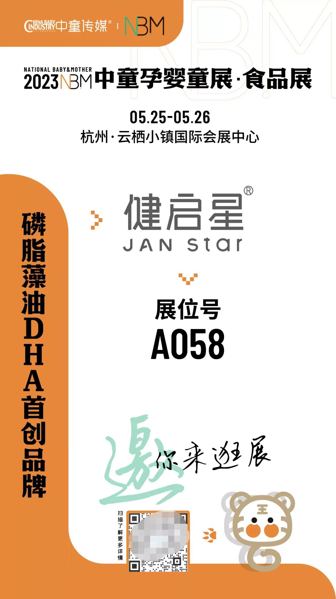 Phospholipid algae oil DHA's first brand, Jianqixing, confirmed to participate in the NBM China ...