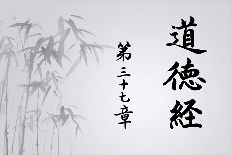 Yiren Yijing and "Tao Te Ching"——Chapter Thirty-seventh Dao Chang Wuwei ...