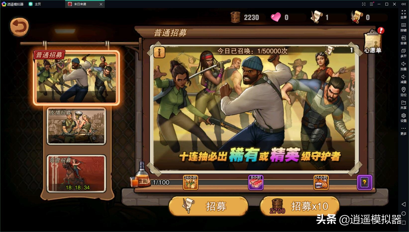 Play Doomsday on PC with MEmu - iNEWS
