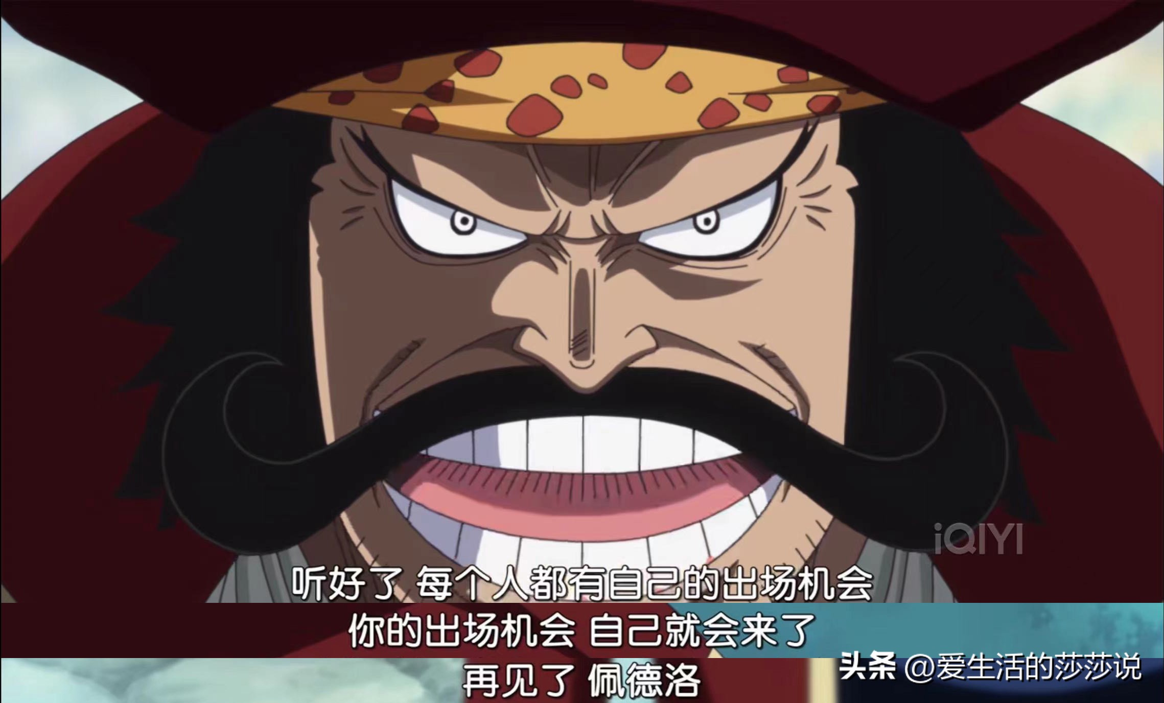 "One Piece" Roger: Everyone has their own chance to appear - iMedia