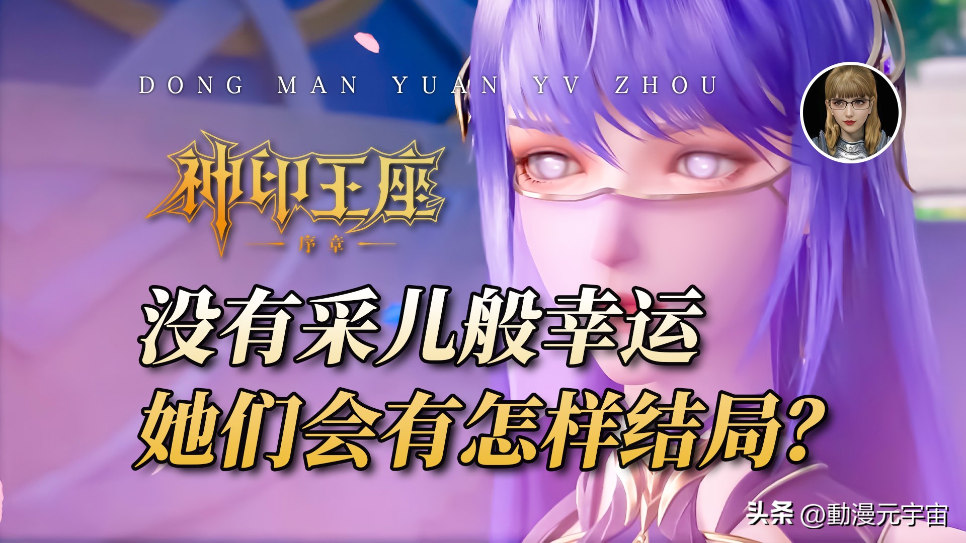 God Seal Throne: What is the end of the two goddesses who have love for ...