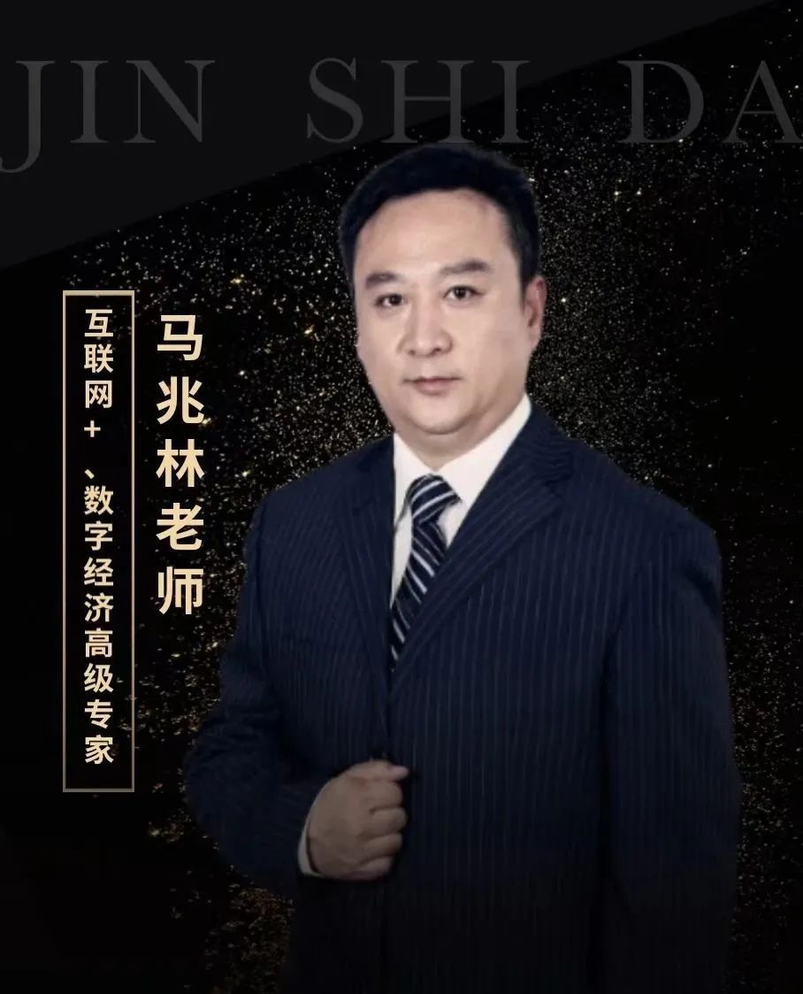 Teacher Ma Zhaolin will take you to build a digital enterprise and ...