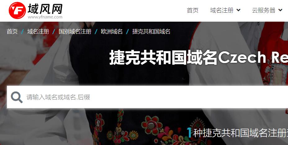Yufeng.com: What is the Czech .cz domain name and how to register it ...