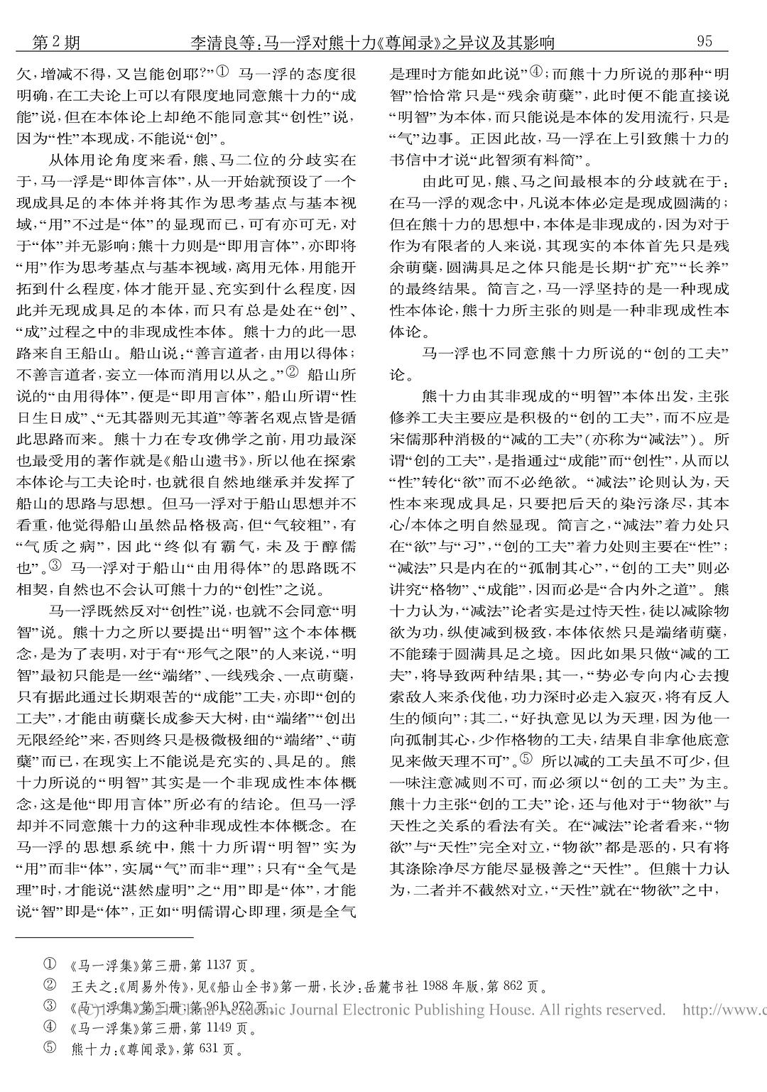 Ma Yifu in Li Qingliang's eyes: Ma Yifu's objection to Xiong Shili's "Zunwenlu" and its ...