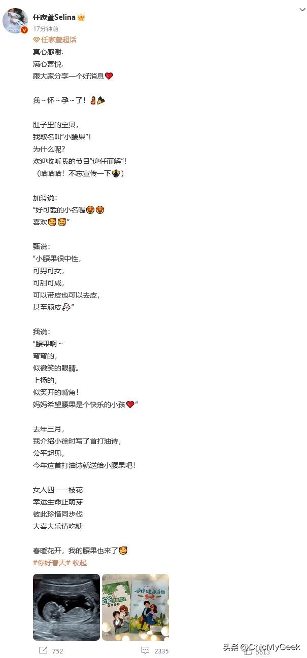 41-year-old Selina Ren Jiaxuan officially announced her pregnancy! Confess to my husband ...