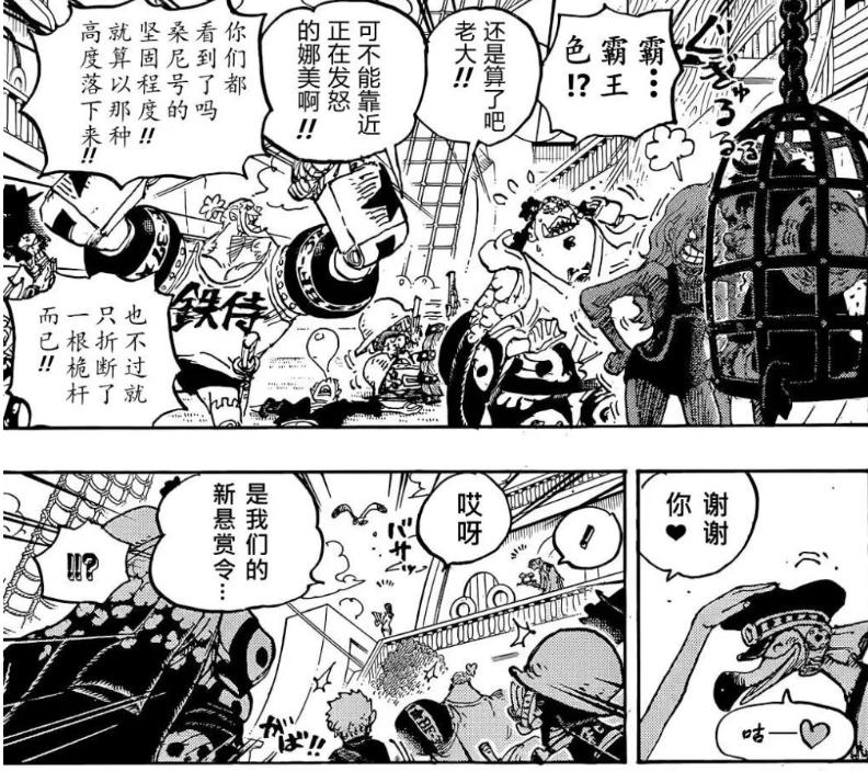 One Piece Chapter 1058: Nami will be the second aunt, she shocked ...