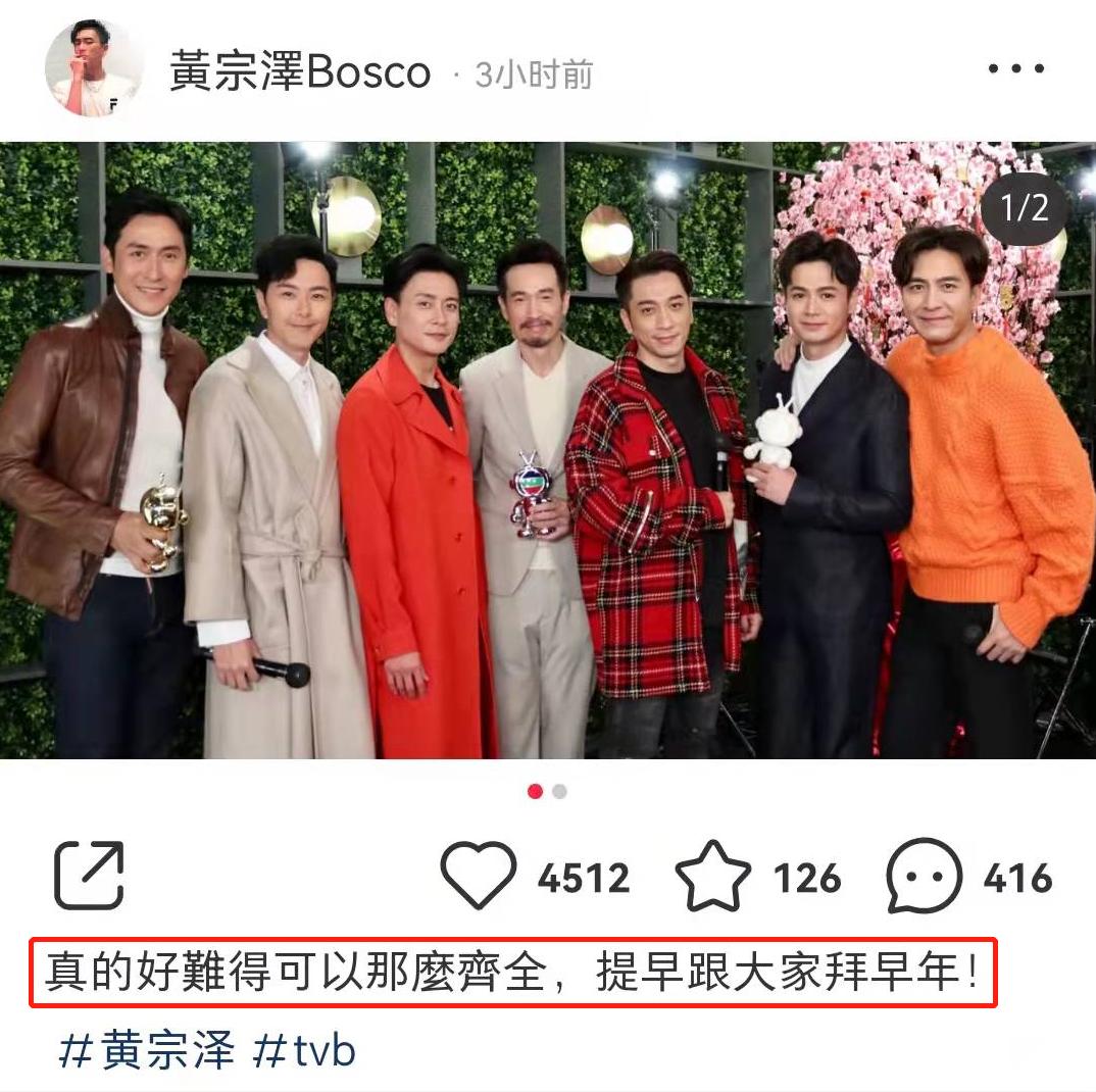 TVB Spring Festival Gala: Chen Hao Station C, Huang Zongze and Wu Zhuoxi are like twins, Ma ...