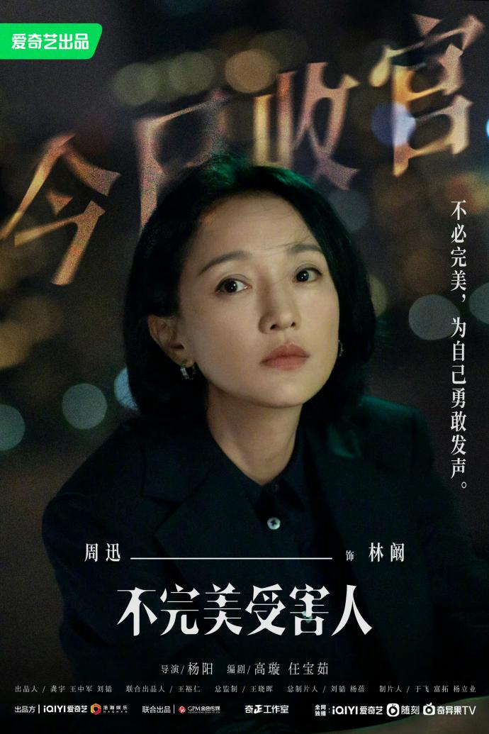 Open your heart and release your bravery, Zhou Xun's "Imperfect Victim" finale speaks out ...