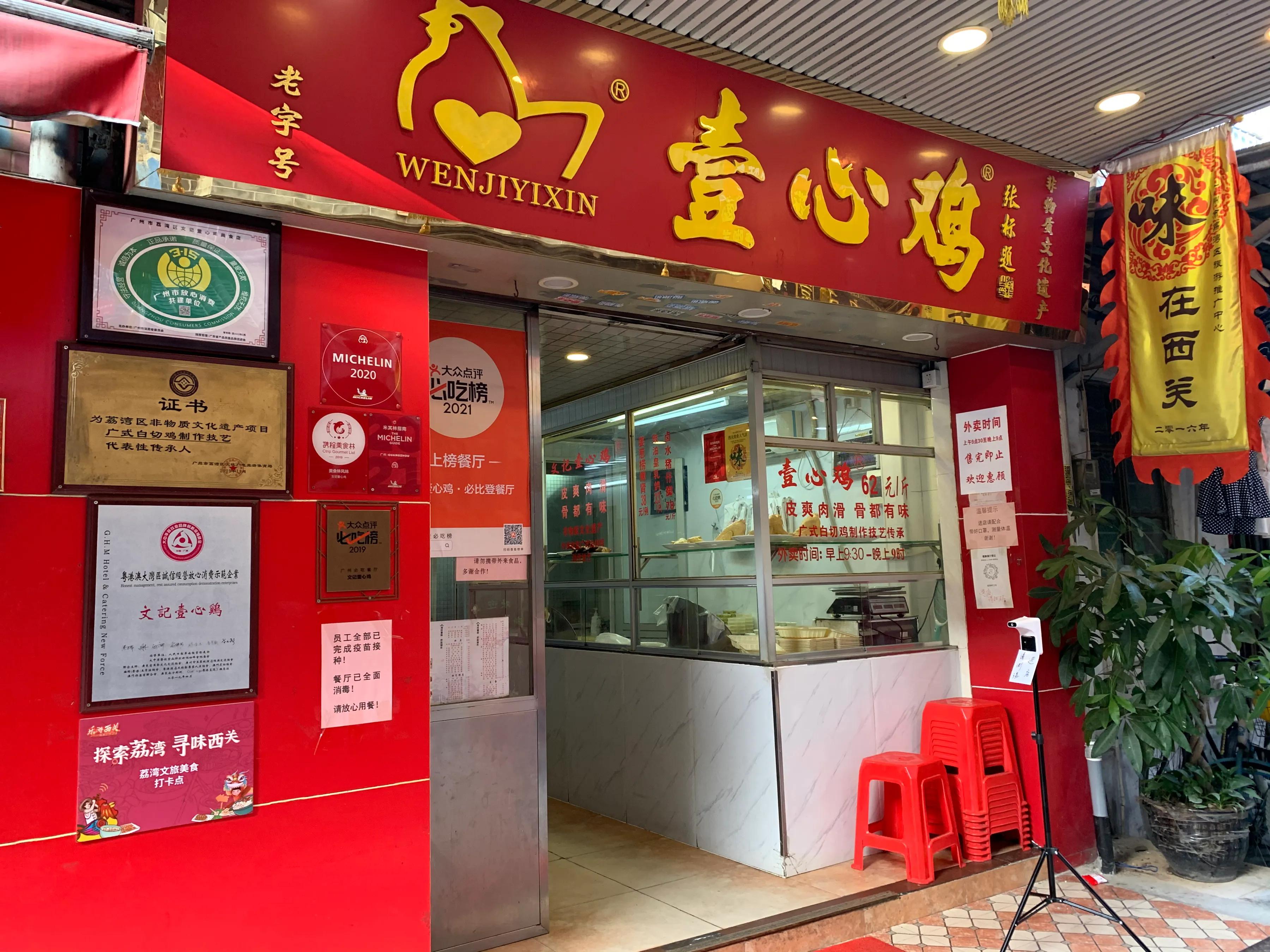 Exploring the shop: a famous chicken shop in Guangzhou - iNEWS