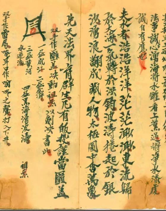 "The Secret Edict of Yin Lei Water Method" - iNEWS