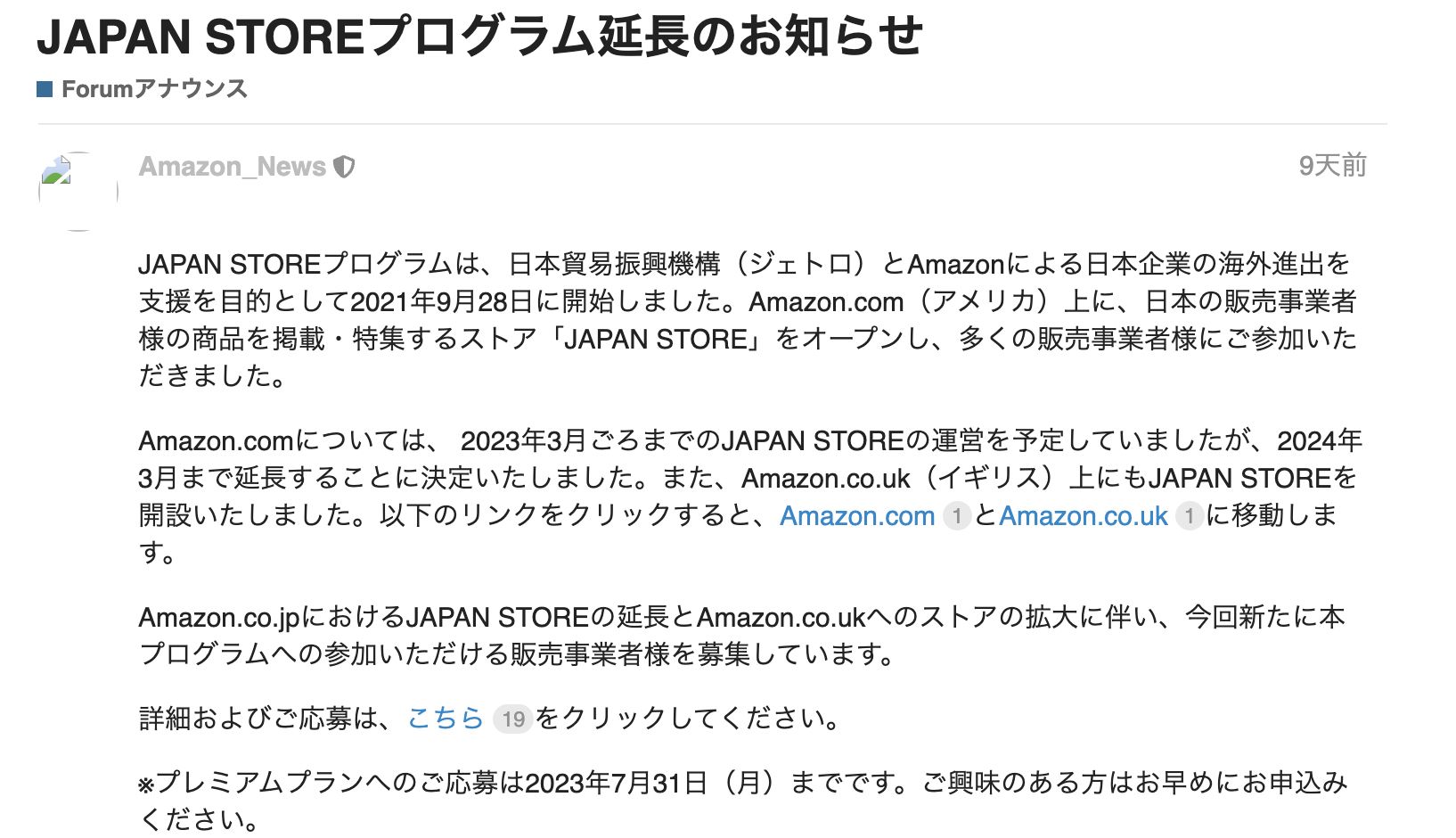 The JAPAN STORE project in Japan has been postponed! Amazon: Sellers ...