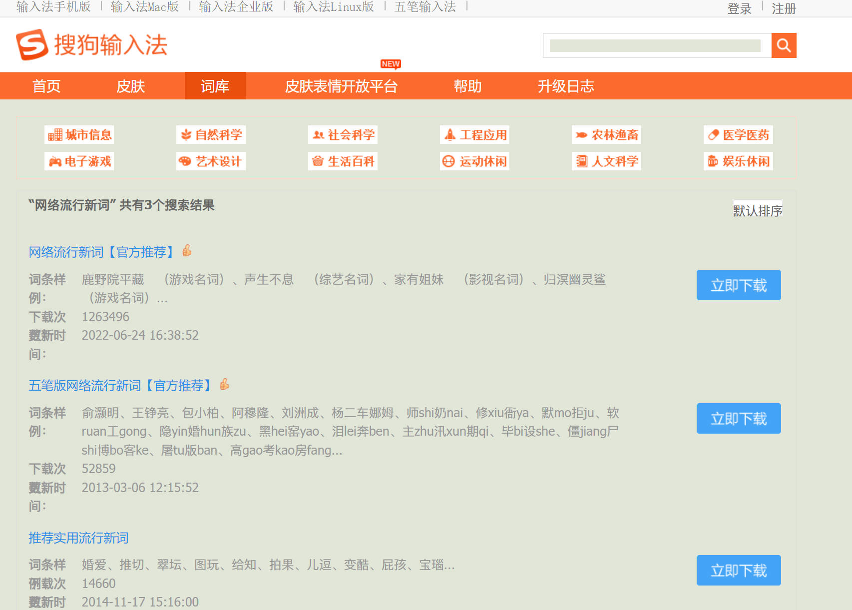 Teach you how to import the thesaurus of Sogou and Baidu input method ...