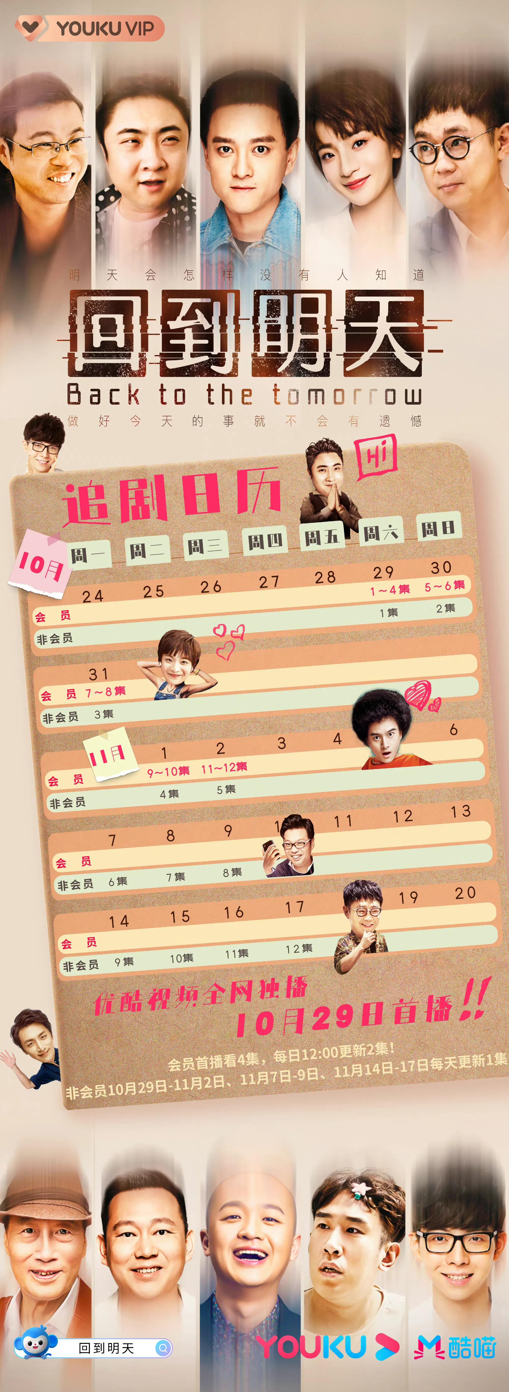 10.29 Drama: Zhang He, Zhao Yaoke, Peng Xiaoran, Liu Xueyi, Jian Renzi, Zhu Xudan, Zhai Xiaowen ...