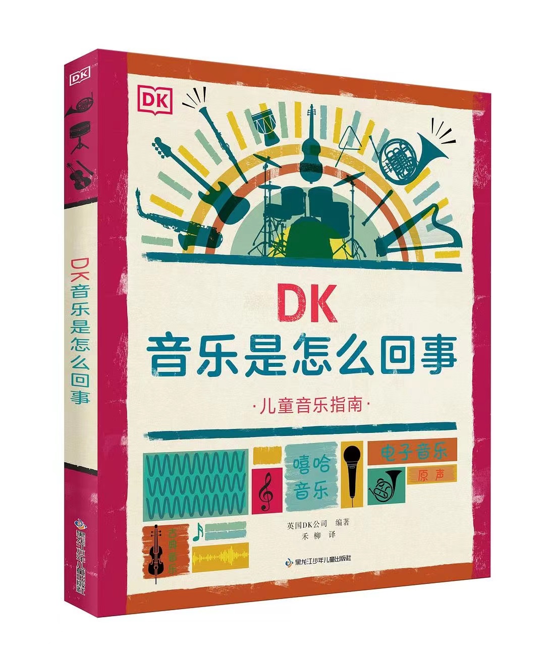 A rare music encyclopedia, follow DK to start a wonderful music journey ...