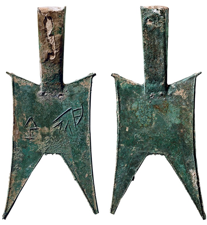 "GBCA Master said" the "king" in the pre-Qin cloth coins - iNEWS