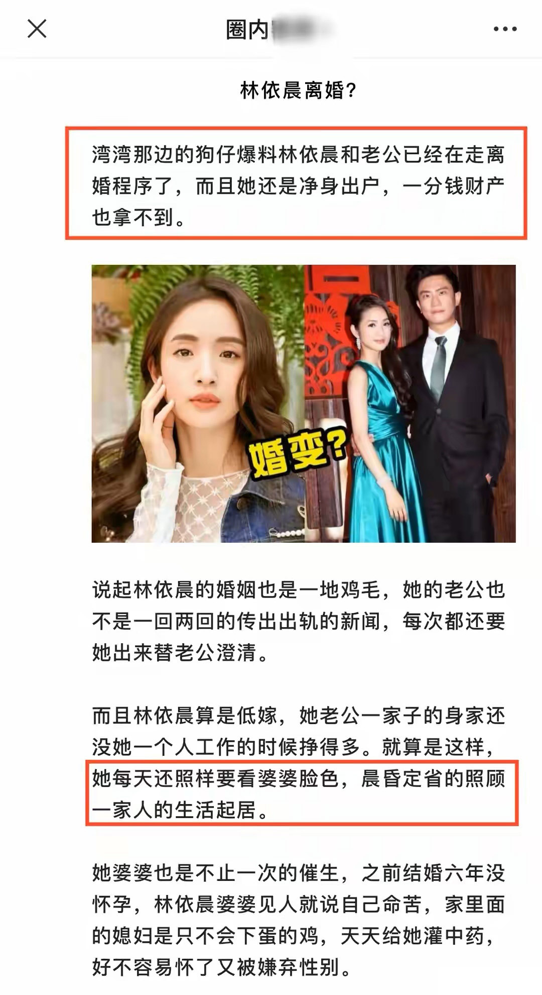 Lin Yichen's divorce inside story was exposed, her husband was caught cheating, and the woman ...