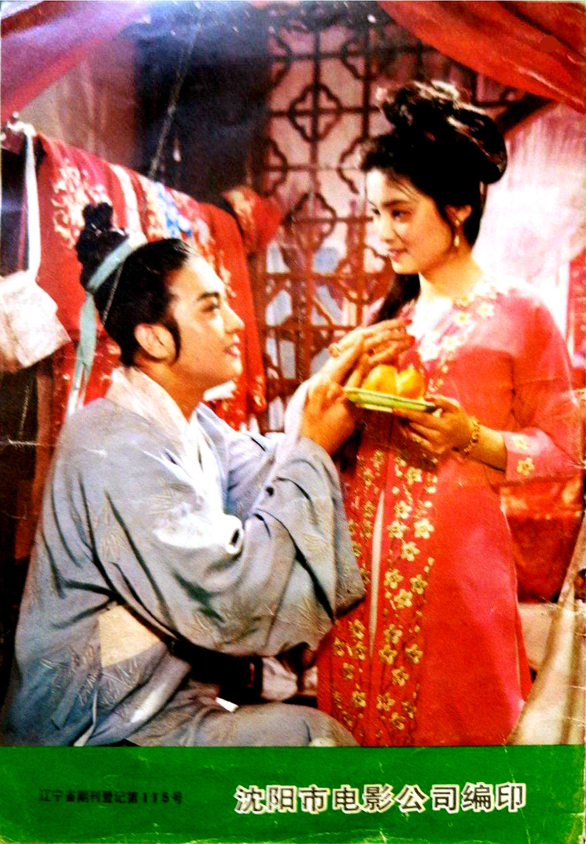 Xiao Bin (played by Chen Ye) in the movie "Blade and Tiger Shadow" - 1981 "Movie" - iMedia