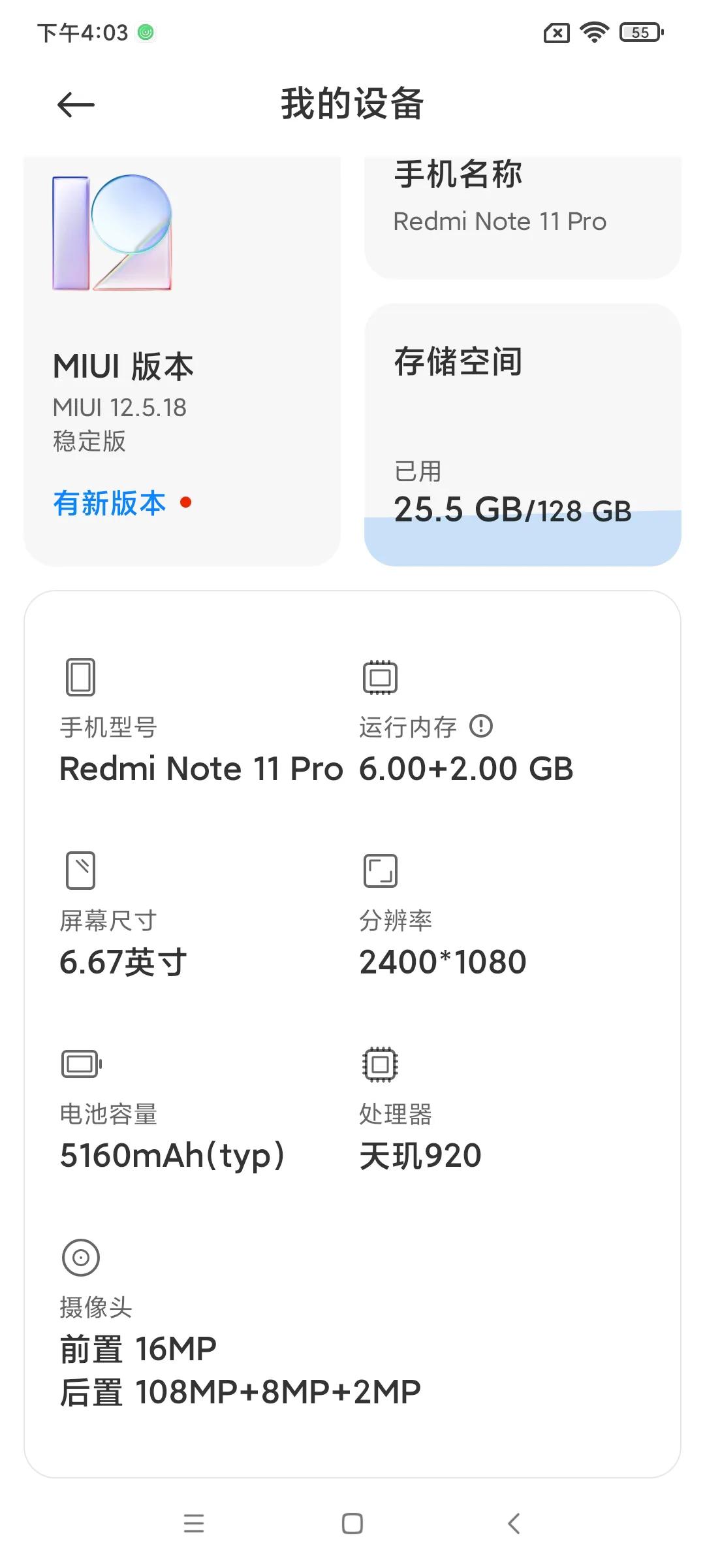 Redmi 11Pro, enough - iNEWS