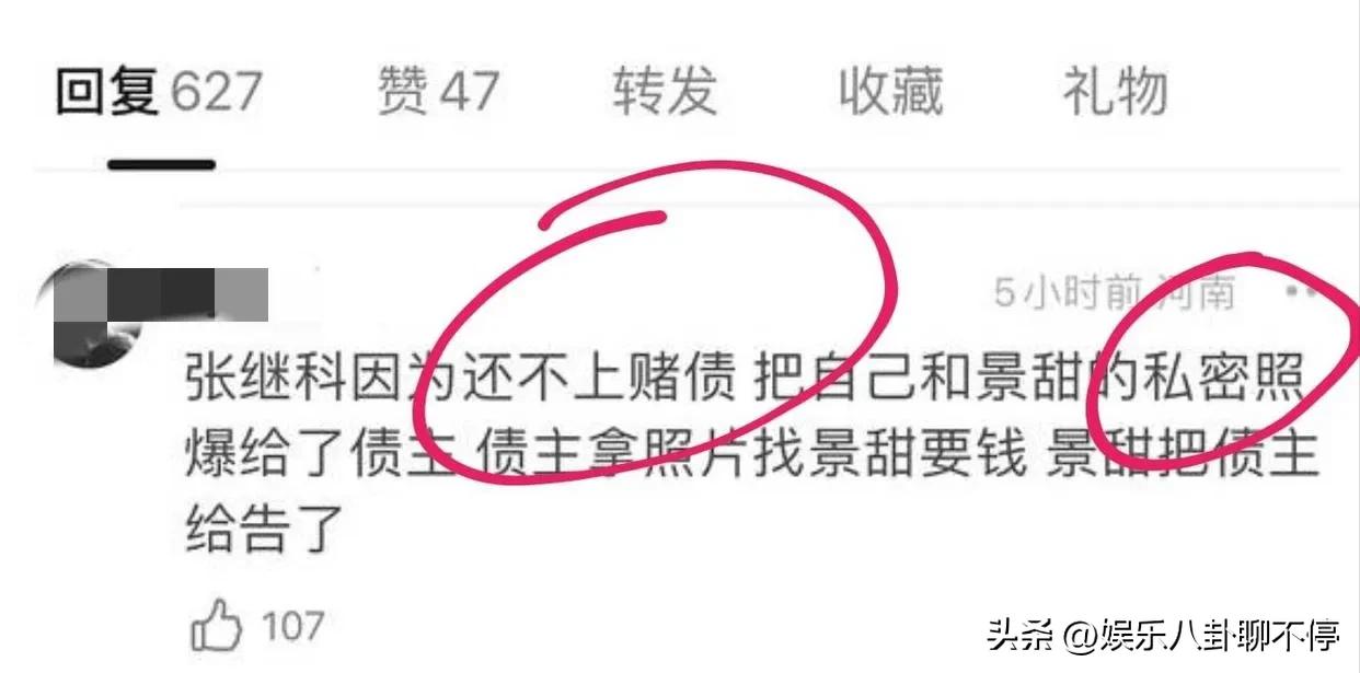 Zhang Jike used Jing Tian's private photos to repay his gambling debts? Netizens: I might become ...