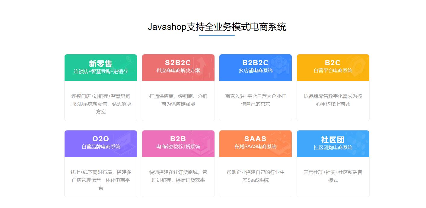 Choose Javashop S2B2C mall system for in-house purchases - iNEWS