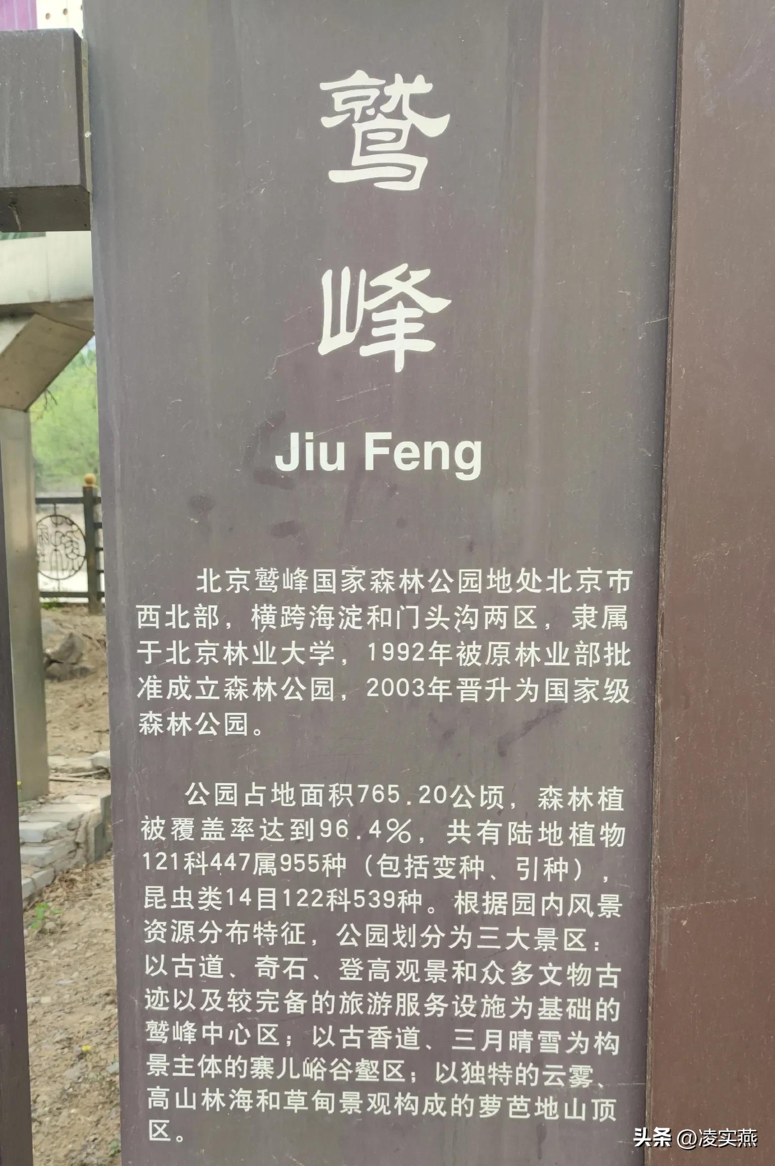 Beijing Jiufeng Tour Original - iNEWS