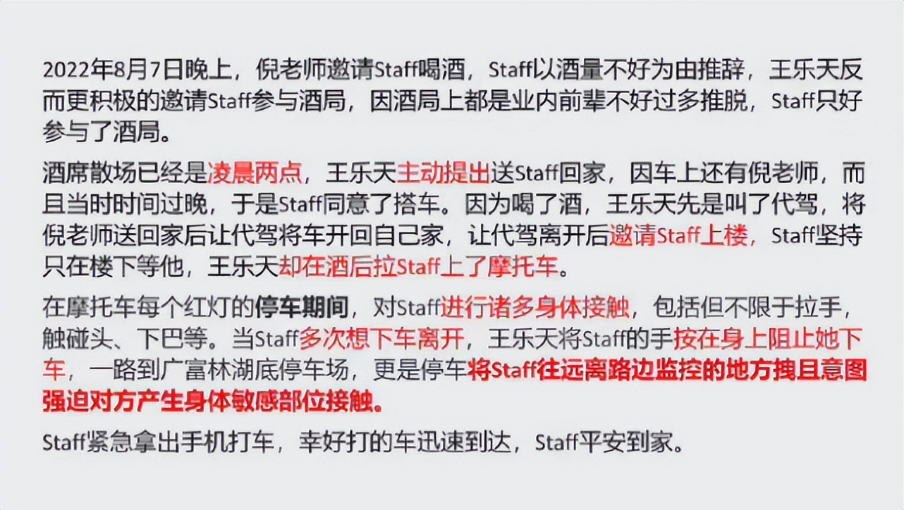 Actor Wang Letian was exposed to sexual harassment, suspected of ...