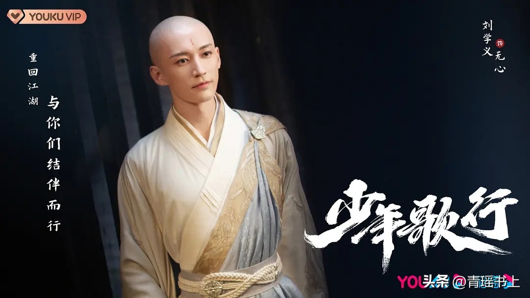 Watching twelve episodes in one go, Liu Xueyi's bald head is very ...