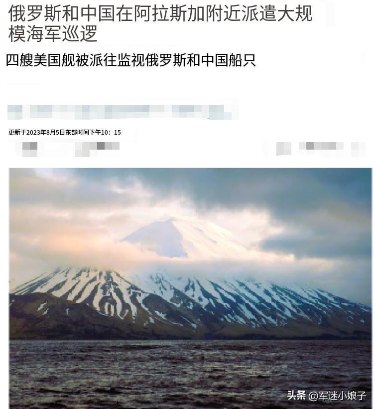 U.S. media: "Unprecedented" in the waters near Alaska, the United ...