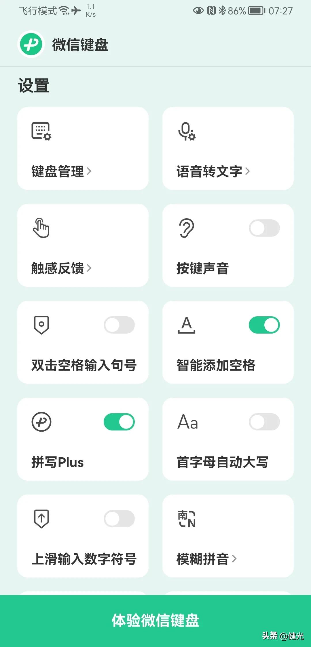 Tried the "WeChat Keyboard" input method... - iMedia