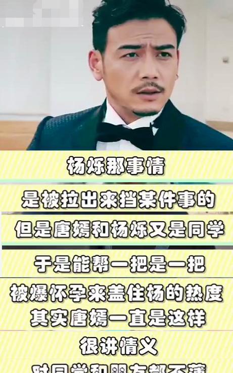 Tang Yan was exposed to be pregnant to help others block guns? When ...