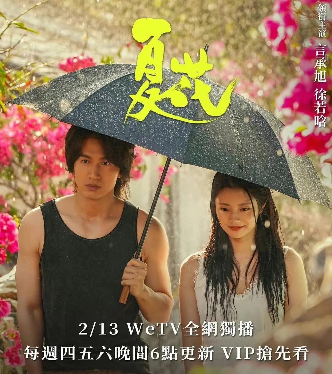 Jerry Yan in "Summer Flower" is Xiao Han himself! - iNEWS