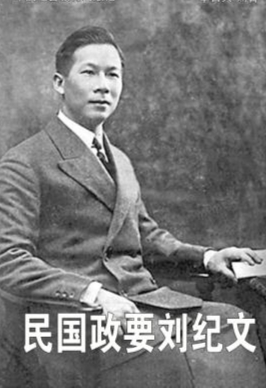 Liu Jiwen, a politician of the Republic of China (4) - iNEWS