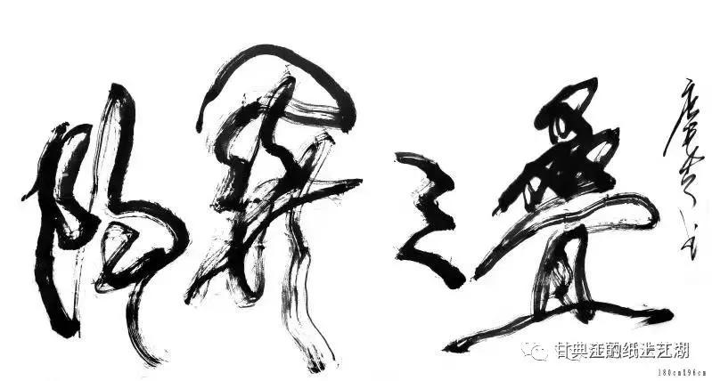 Looking at the Chaos of Contemporary Chinese Calligraphy from Tang ...