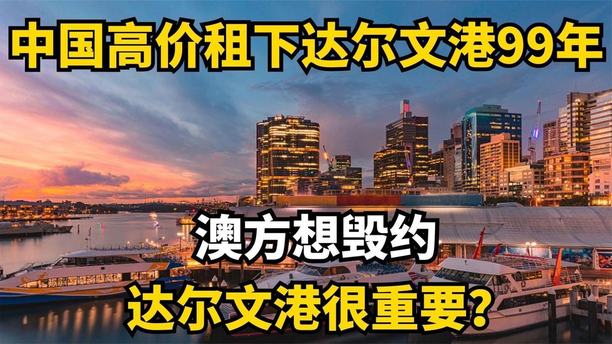 Why China Leases Australian Territory for 99 Years - iNEWS