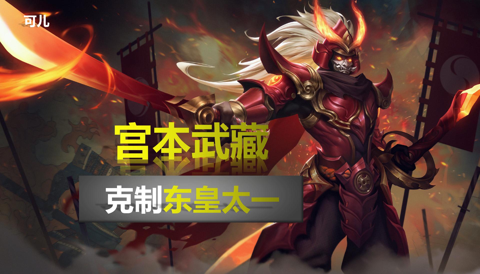 Glory of the King: Donghuang Taiyi has become an opponent of road ...