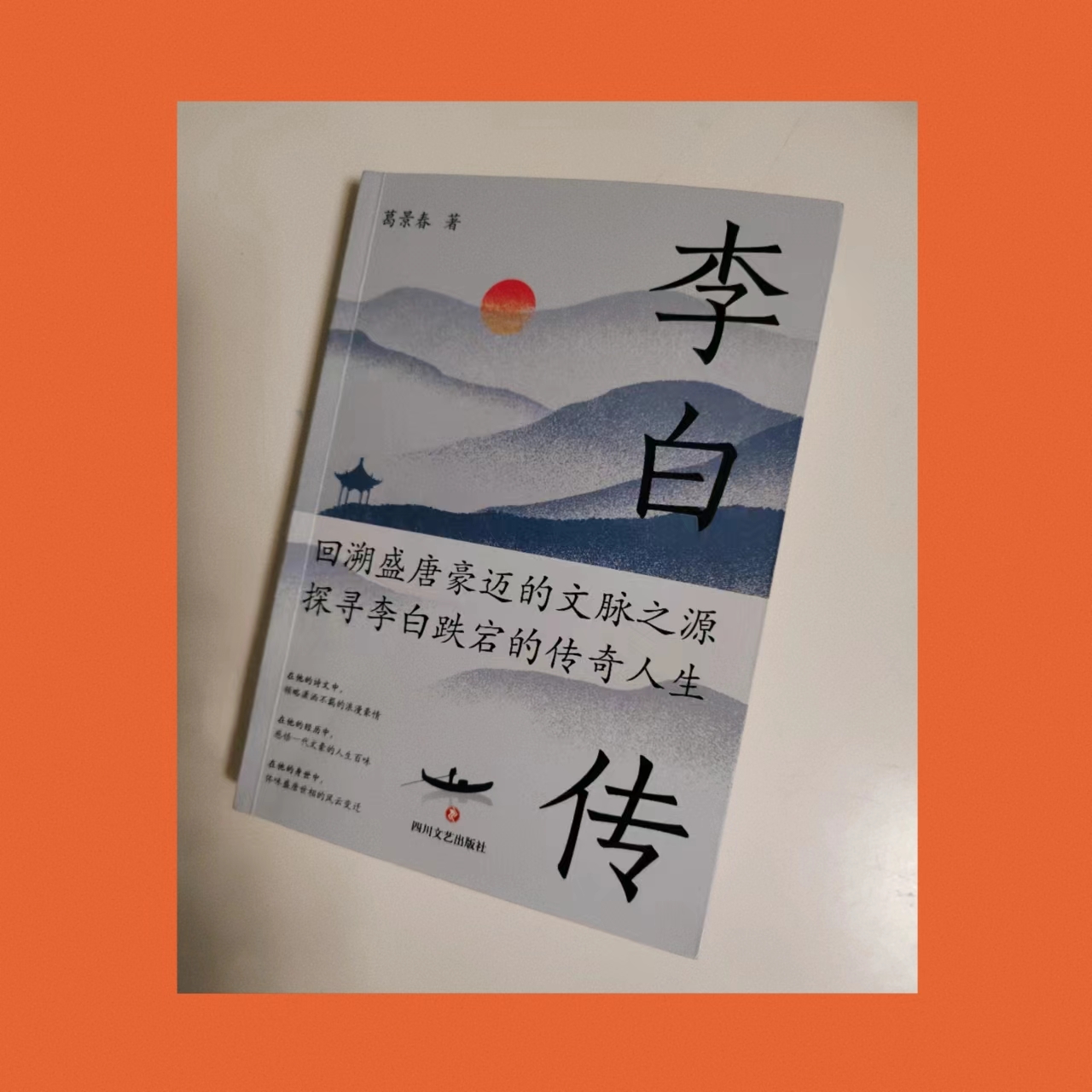 In this book, explore Li Bai's legendary life - iMedia
