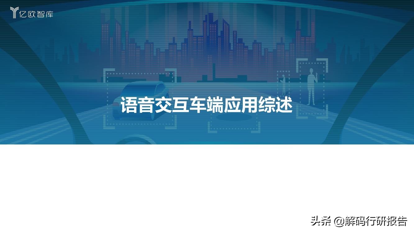 2022 China Automotive Intelligent Function Module Series Research ...