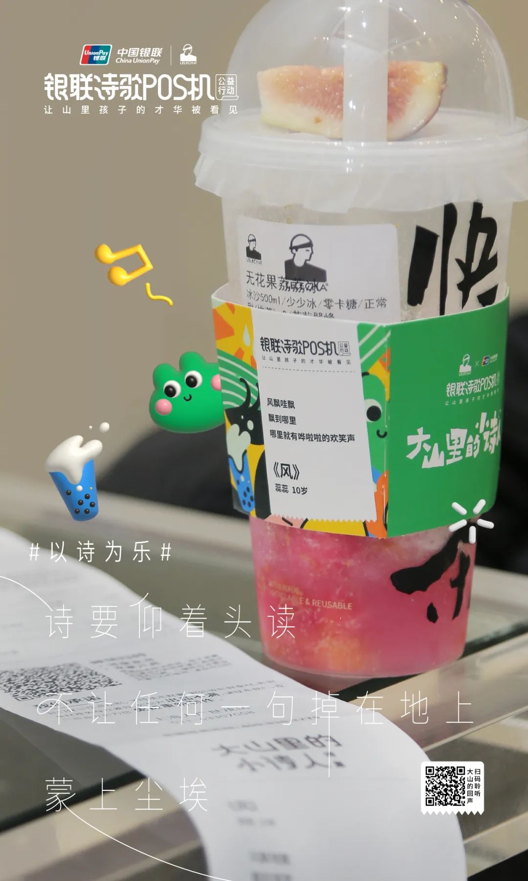 UnionPay Poetry POS Machine X Lele Tea Cross-border Cooperation ...