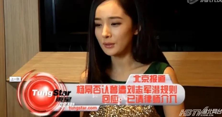 Yang Mi was cheated by former Minister of Railways Liu Zhijun - iMedia