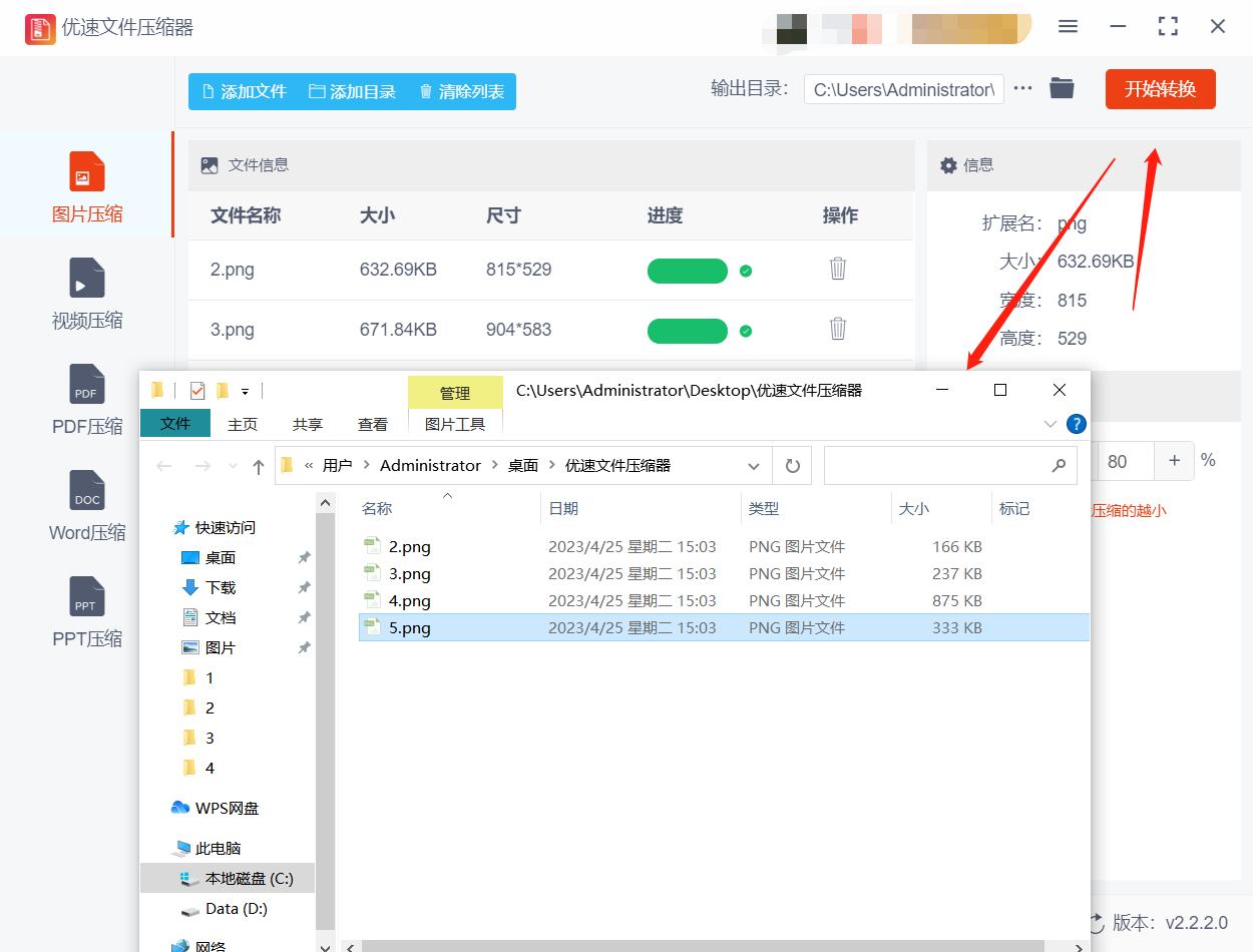 How to compress png images to less than 100k, 3 tools for efficient ...