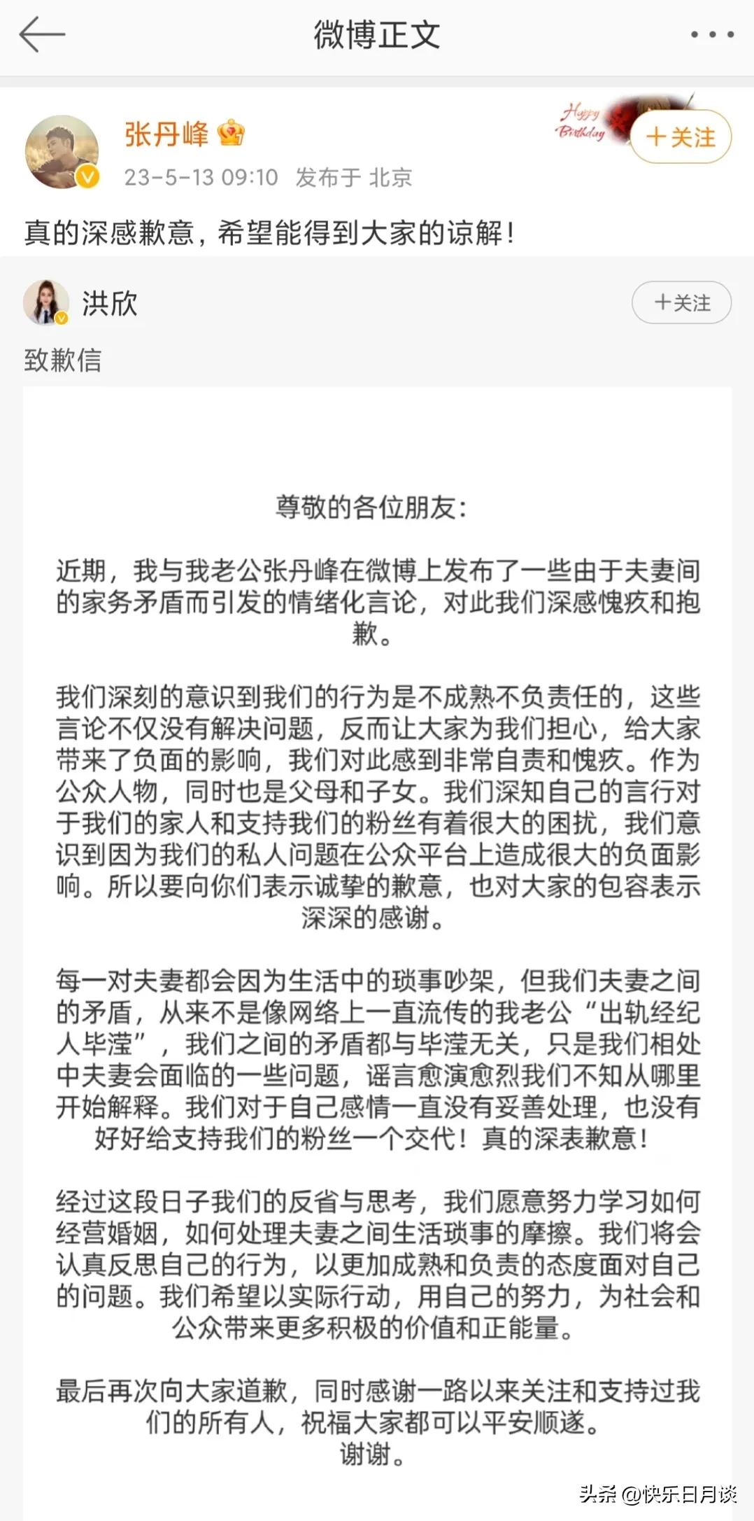 Hong Xin and Zhang Danfeng announced that they are not divorced! Taking divorce as a joke, being ...