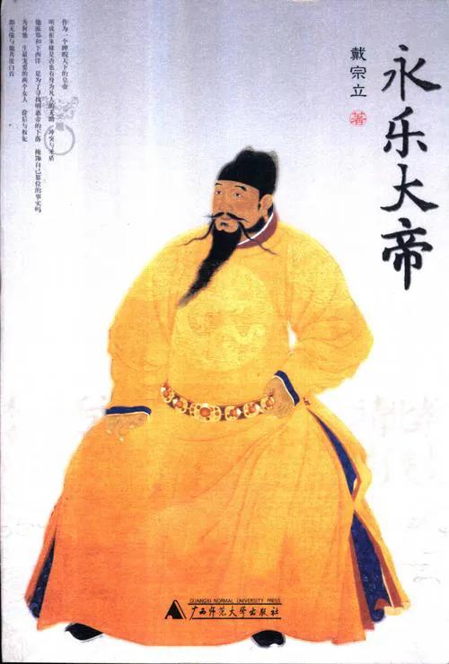Although Zhu Di, the great emperor of Yongle, was ashamed of his father ...