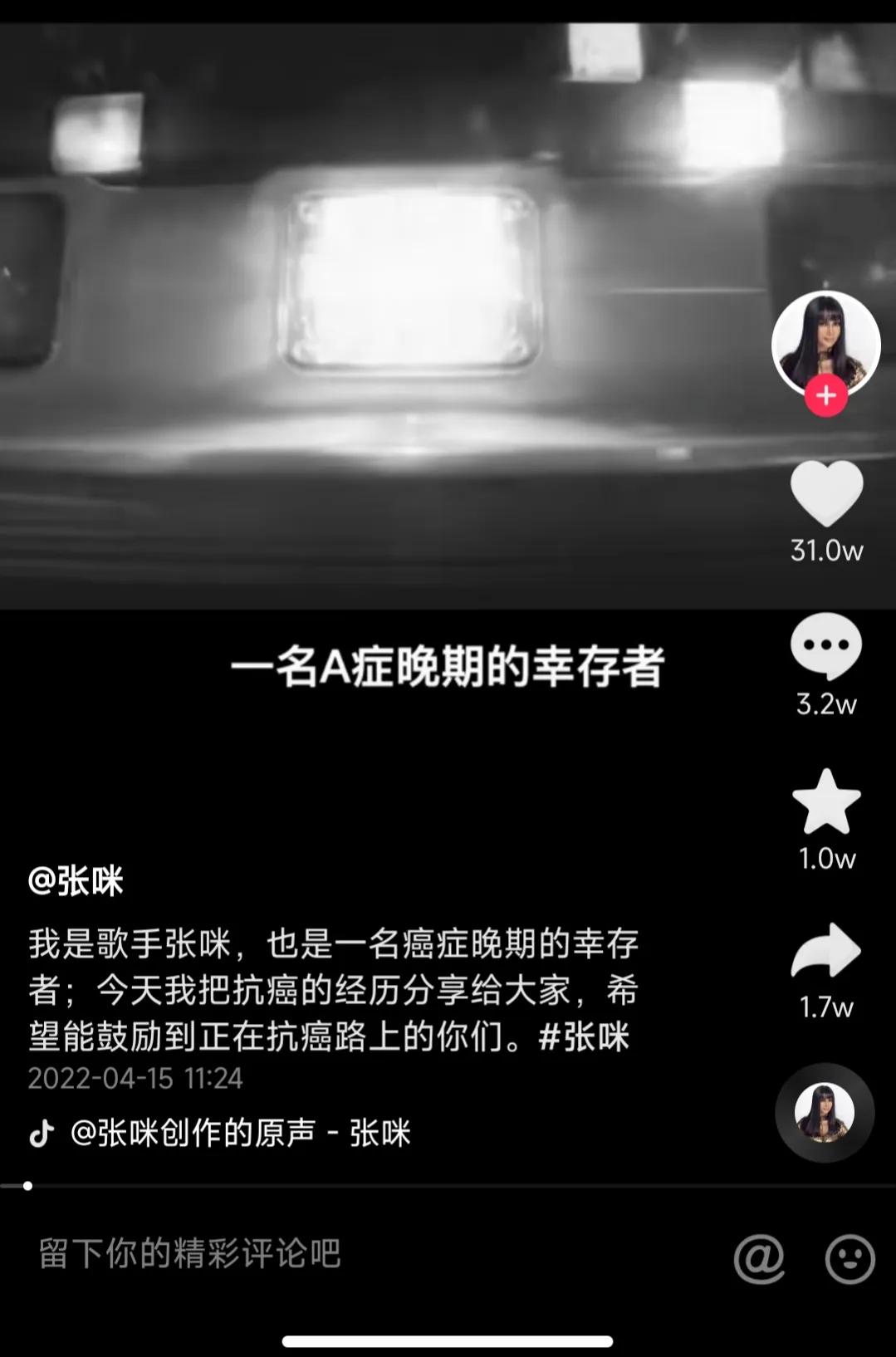 Female singer Zhang Mi was successful in fighting cancer. "She once ...