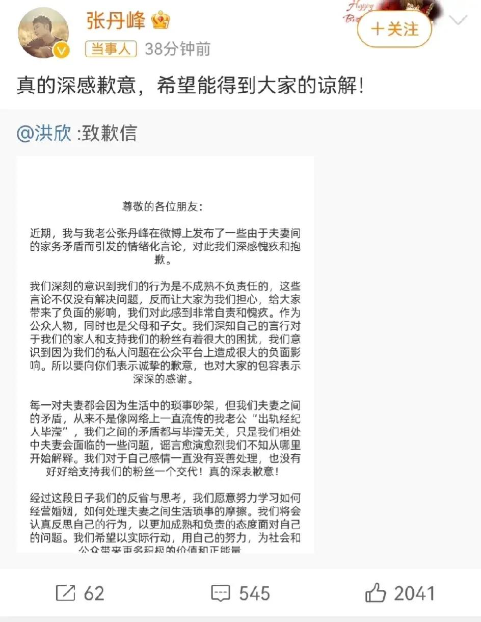 Hong Xin issued an apology letter denying the divorce, saying that the conflict between husband ...