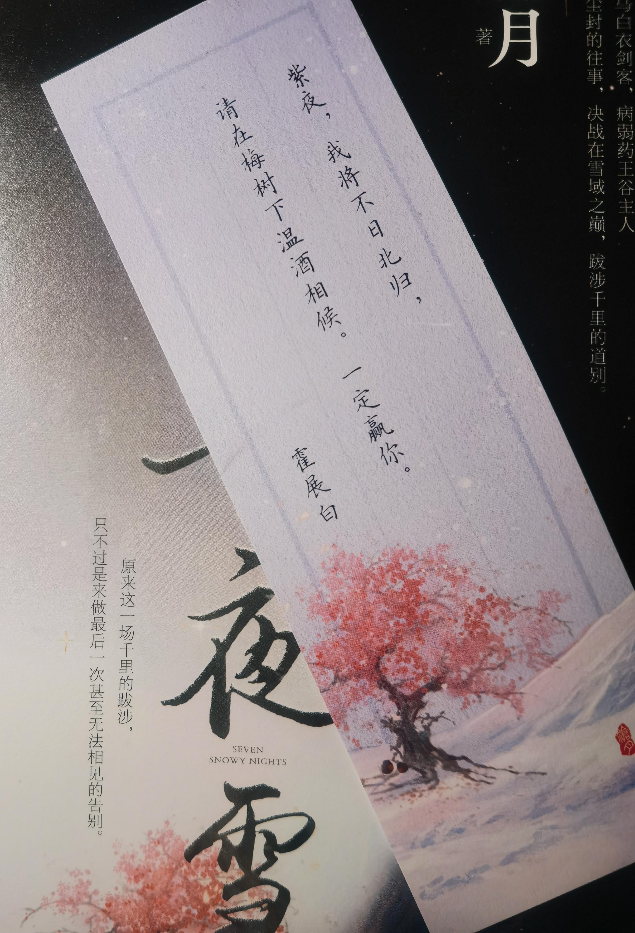 "Seven Nights Snow" written by Cang Yue, the mystery of dislocation of ...