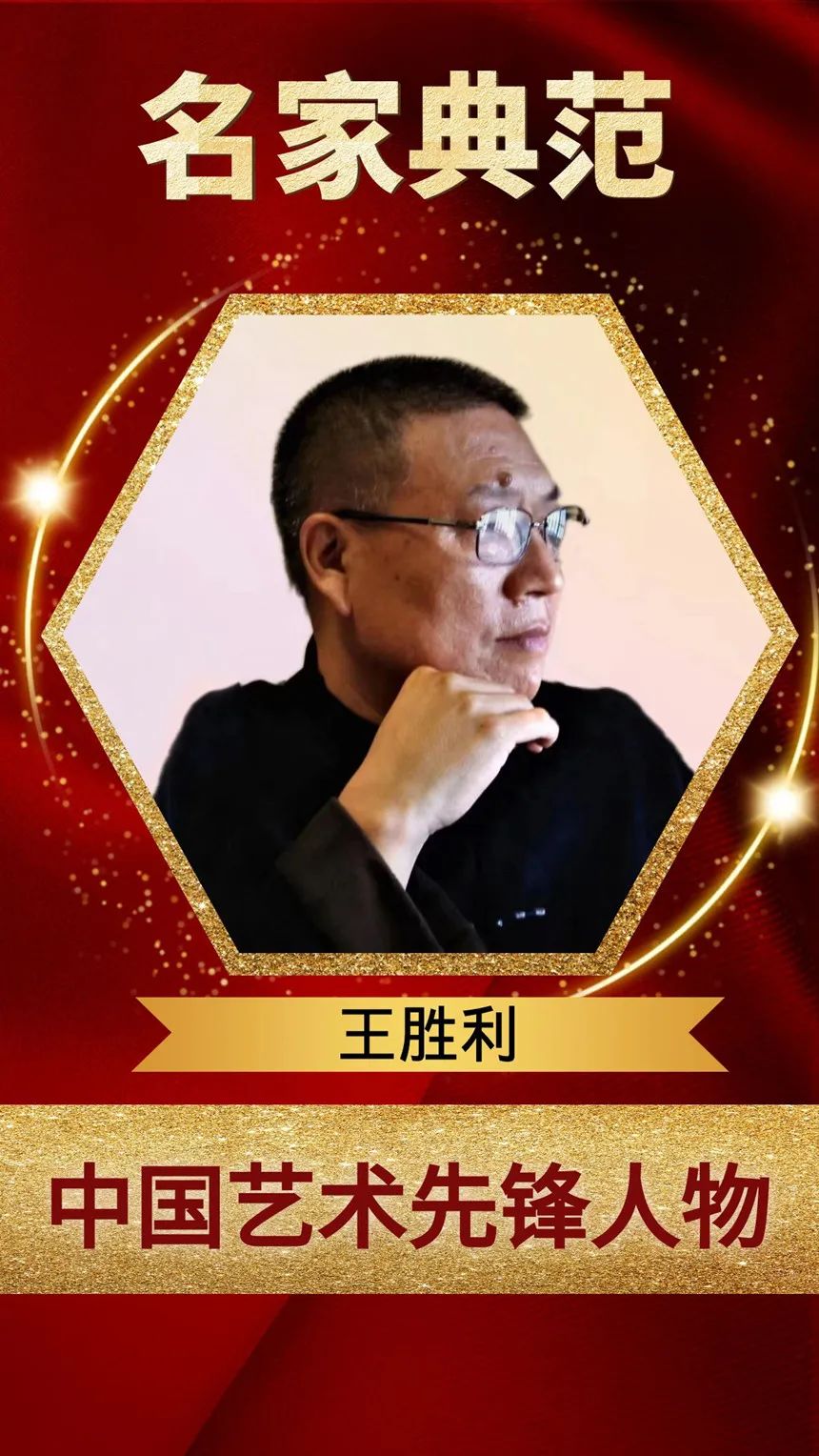 "Model of Famous Master Wang Shengli" Pioneer of Chinese Art - iNEWS