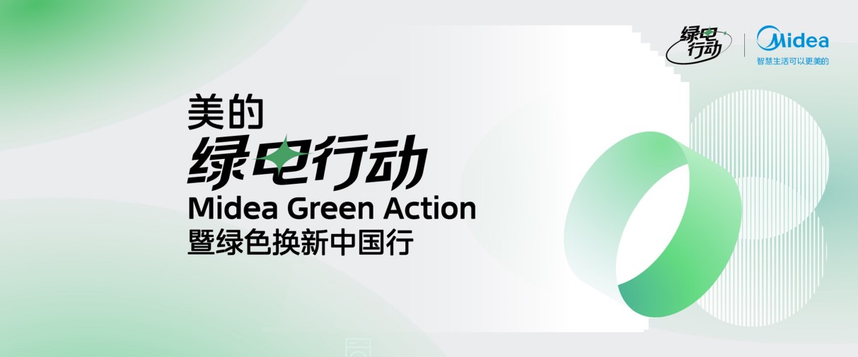 Midea's "Green Electric Action" launched the popularization of green ...