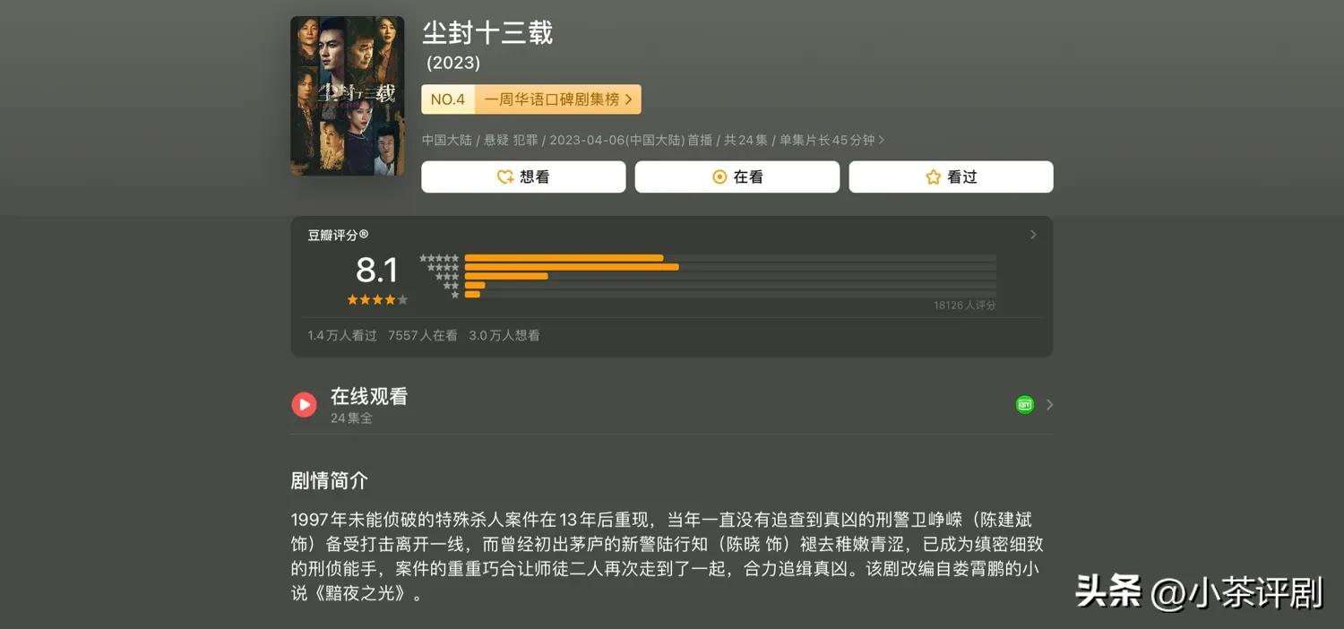 In the finale of "Thirteen Years in the Dust", Lu Xingzhi told the truth about the murder of ...