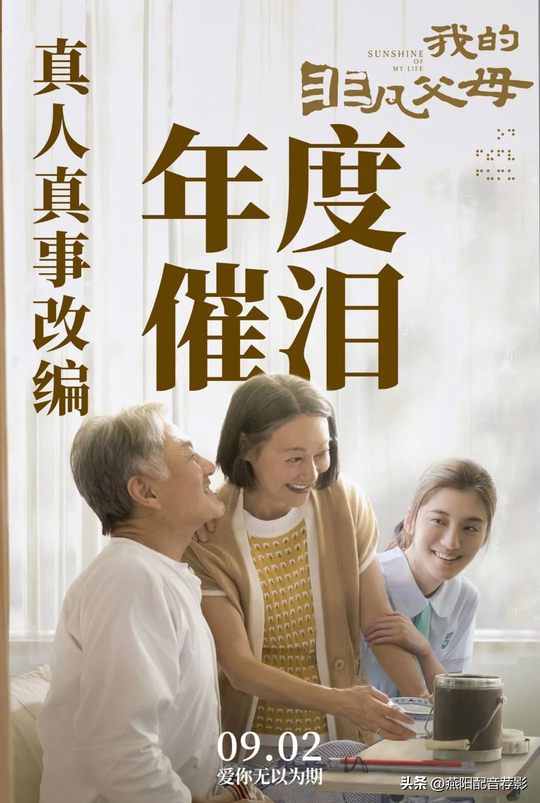 "Yanyang Recommended Movies" movie "My Extraordinary Parents" is also ...