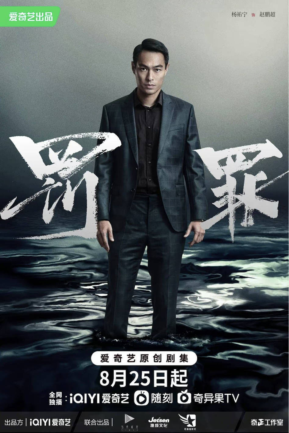 Yang Youning's new drama "Punishment" soars in popularity, high-energy player Zhao Peng's super ...